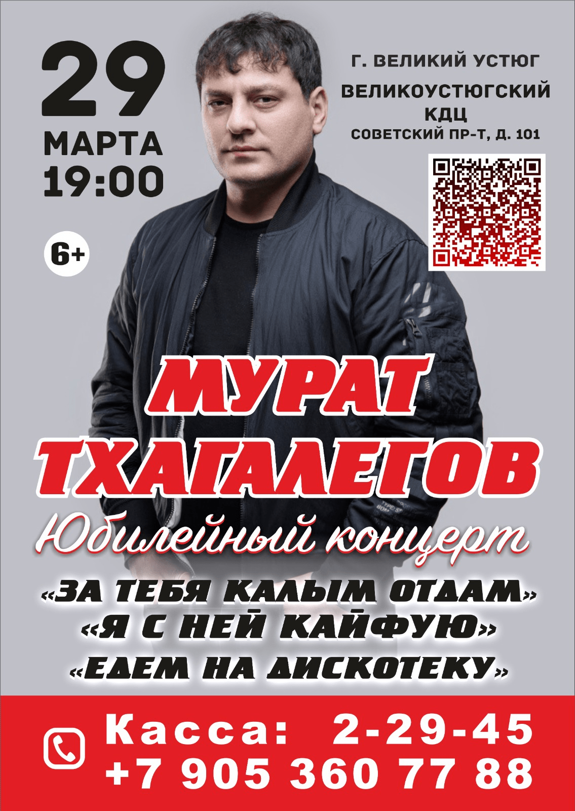 Концерт Мурат Великий Устюг 29.03.25 — Продюсерский центр «Эхо» — Великий Устюг — Quick Tickets