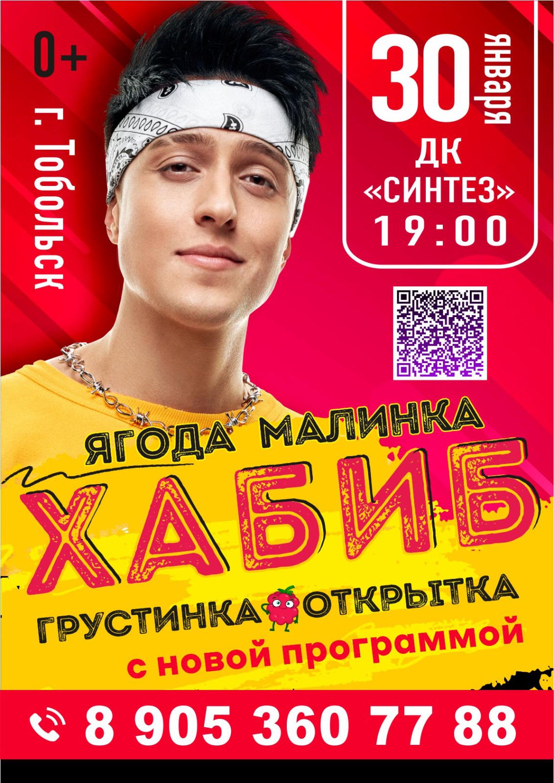 Концерт Хабиб Тобольск 30.01.2024 — Продюсерский центр «Эхо» — Астрахань — Quick Tickets