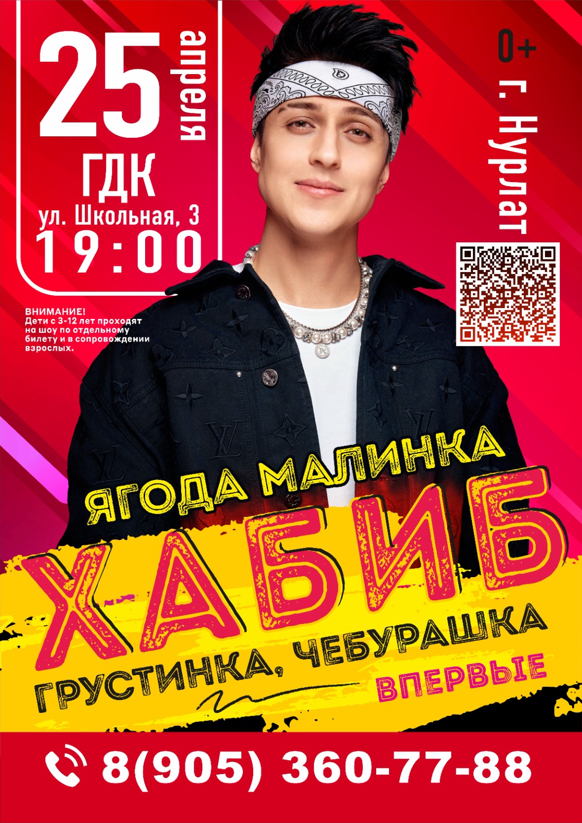 Концерт ХАБИБ Нурлат 25.04.24 — Продюсерский центр «Эхо» — Астрахань — Quick Tickets