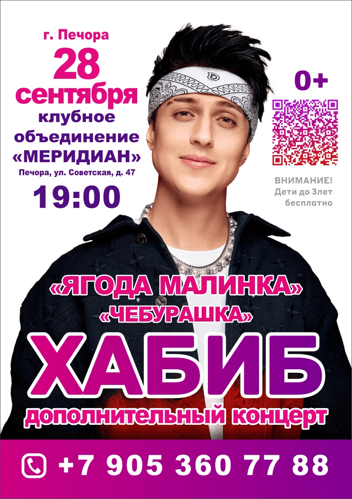 Концерт ХАБИБ Печора 28.09.2024 19:00 — Продюсерский центр «Эхо» — Астрахань — Quick Tickets