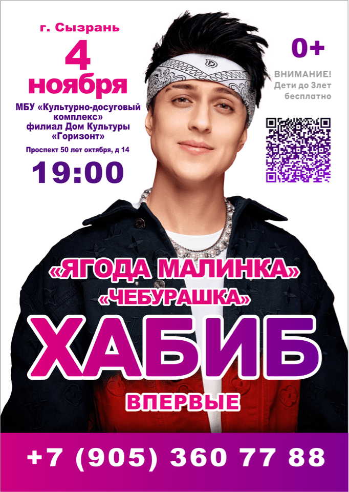 Концерт Хабиб Сызрань 04.11.2024 — Продюсерский центр «Эхо» — Астрахань — Quick Tickets