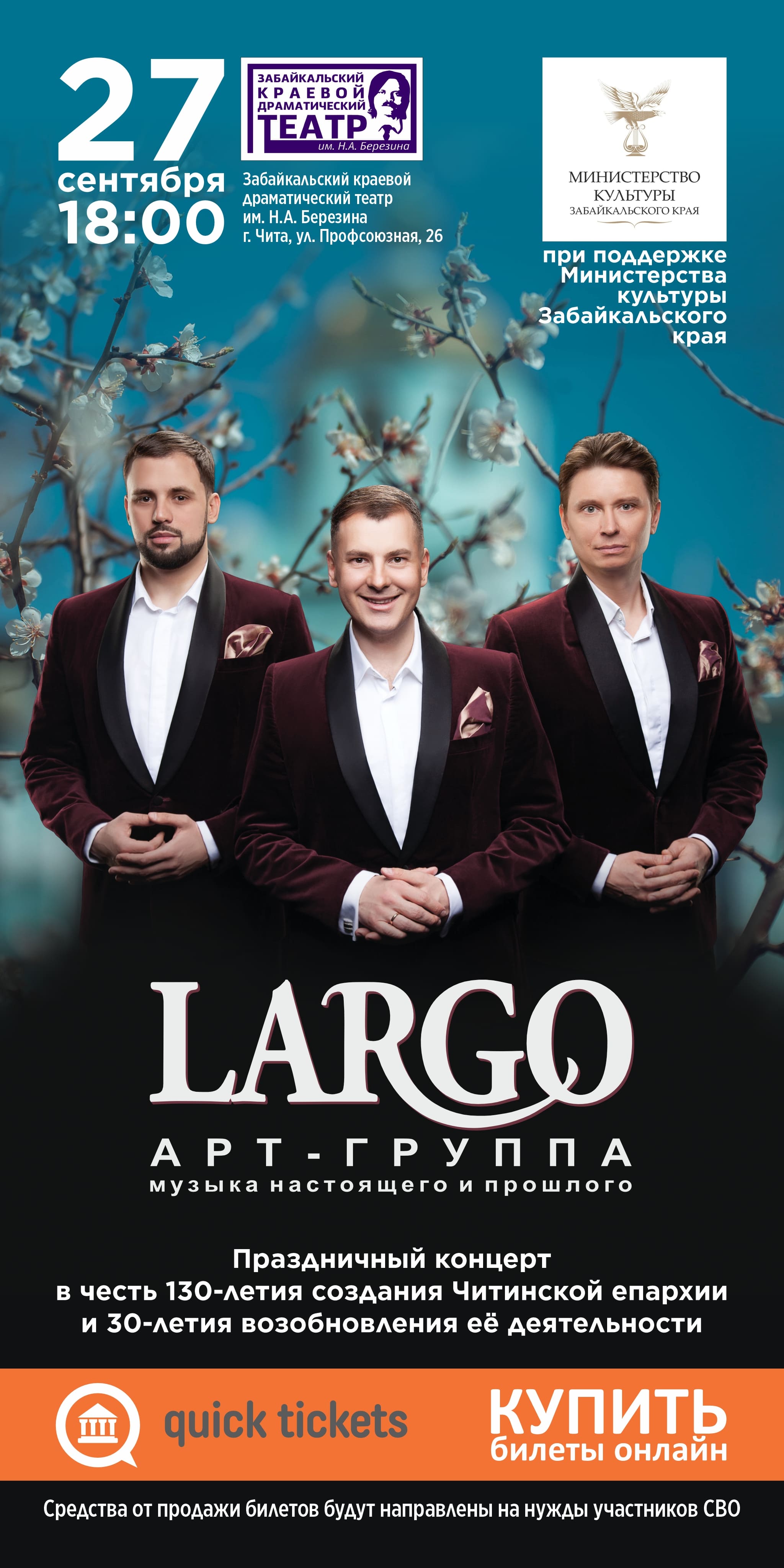 Арт - группа "LARGO" — Забайкальский краевой драматический театр им. Н ...