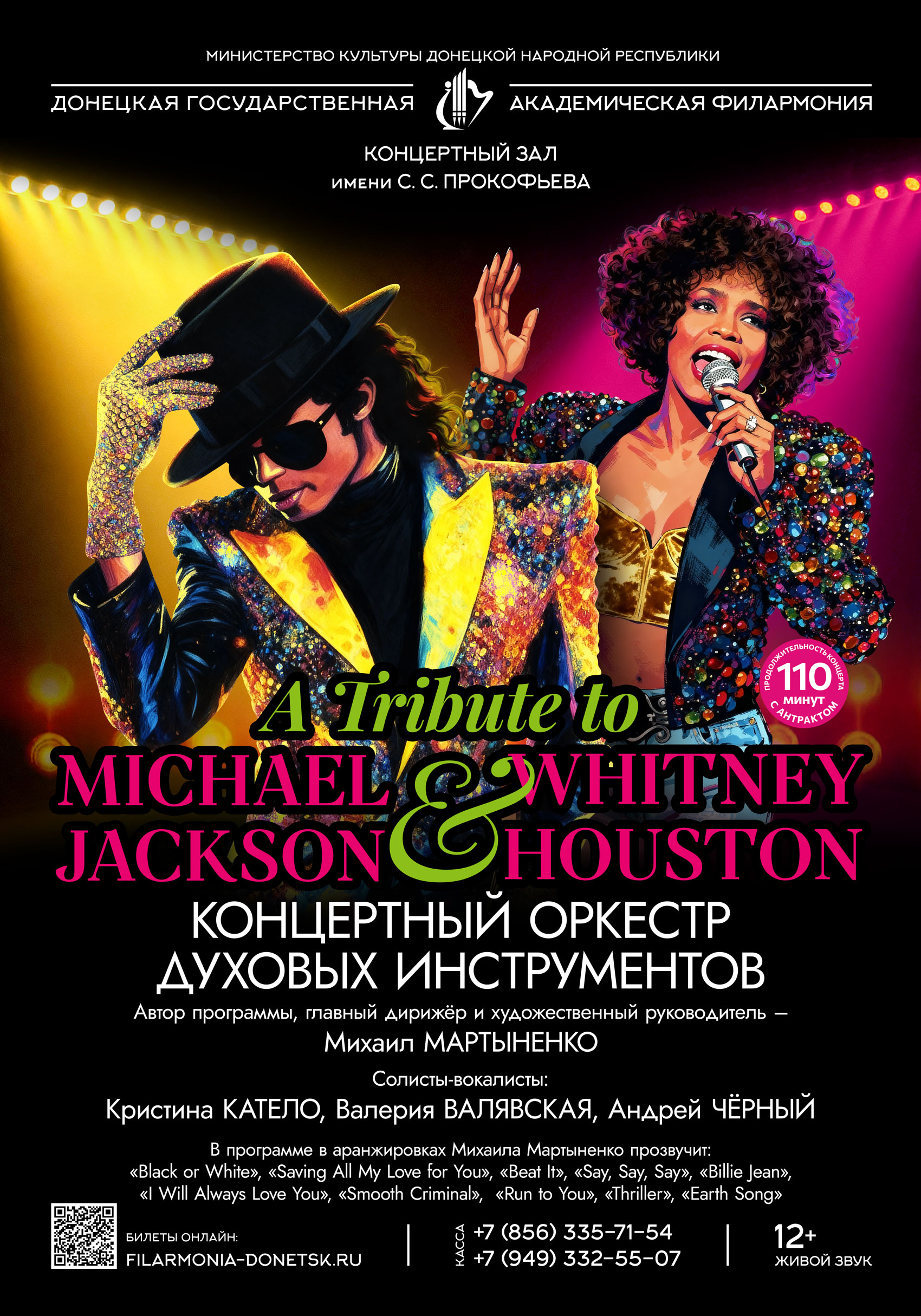 A TRIBUTE MICHAEL JACKSON & WHITNEY HOUSTON — Донецкая государственная ...