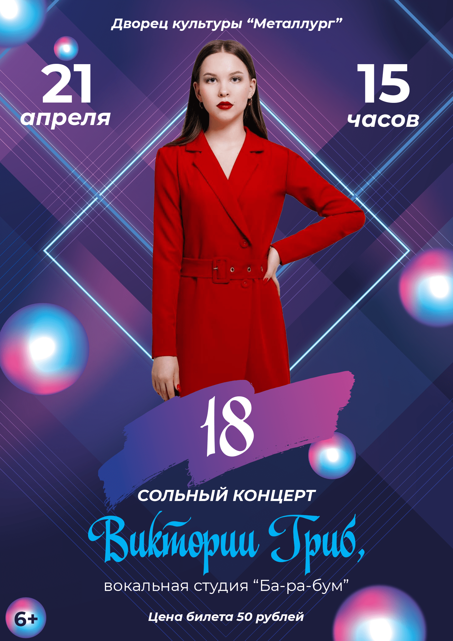 Сольный концерт "18" солистки вокальной студии "Ба-ра-бум" Виктории Гриб — Дворец культуры ...