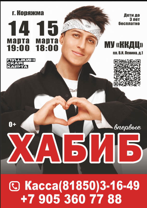 Концерт Хабиба — Коряжемский культурно-досуговый центр — Коряжма — Quick Tickets