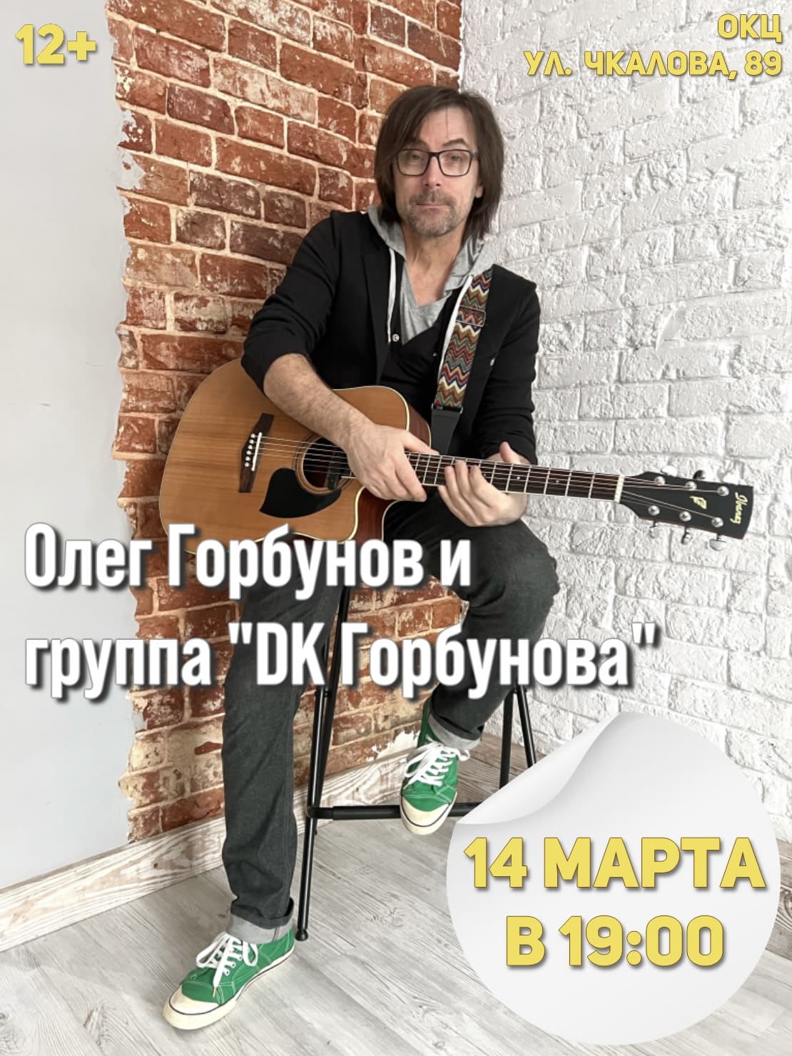 Концерт группы "dk Горбунова" — Общественно-культурный центр — Рыбинск — Quick Tickets