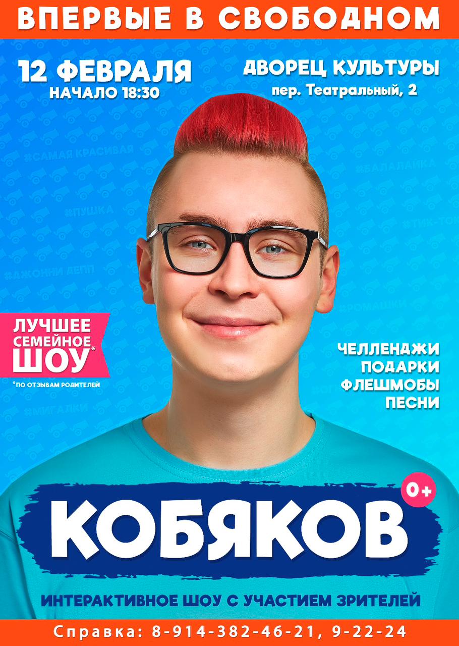 концерт Кобякова — Дворец культуры — Свободный — Quick Tickets
