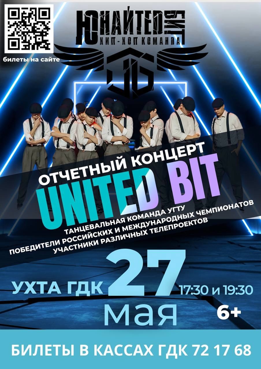 ОТЧЕТНЫЙ КОНЦЕРТ UNITED BIT — Ухтинский городской Дворец культуры ...