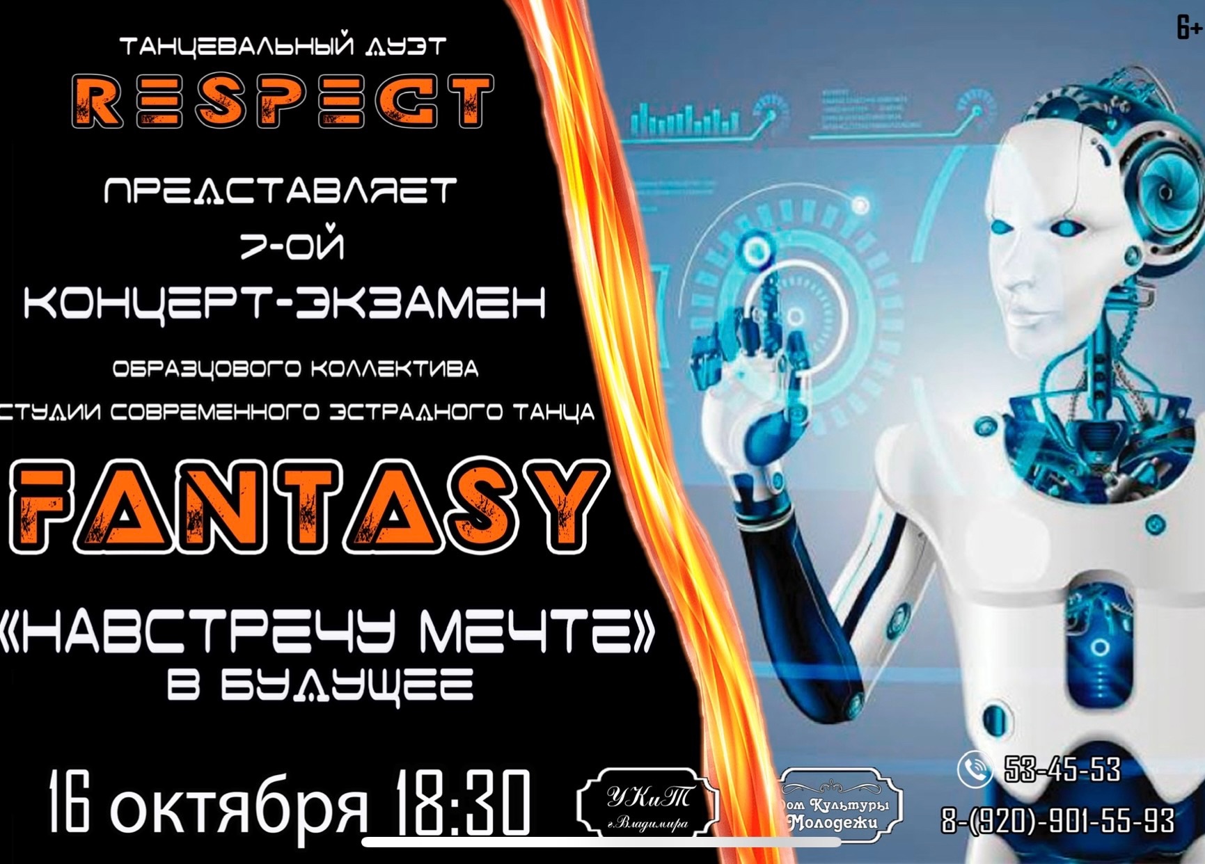 Концерт «Навстречу к мечте» — Дом культуры молодёжи — Владимир — Quick Tickets